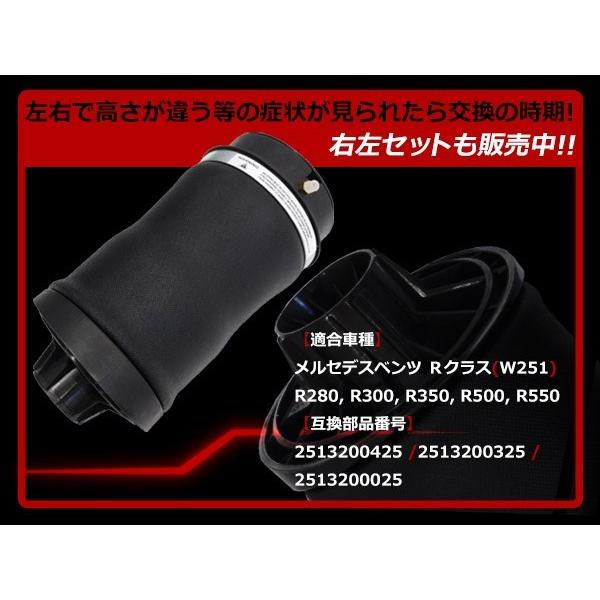 メルセデスベンツ W251 リア エアサスペンション ショック エアサス 左右共通 R350 R500 R550 R63 2513200425 ...