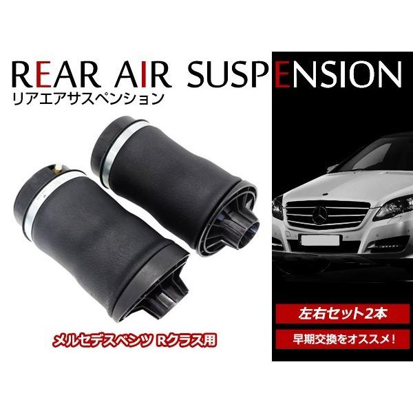 メルセデスベンツ W251 リア エアサスペンション ショック エアサス 左右共通 R350 R500 R550 R63 2513200425 ...