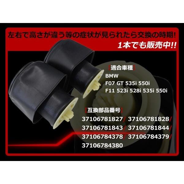 BMW F07 F11 リア エアサスペンション エアサス セット 37106781843 37106781827 37106784378 ...