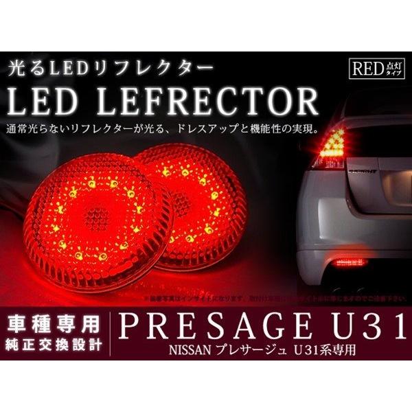 U31系プレサージュ 96LEDリフレクター レッド ブレーキ連動 : teal-shopping - 通販 - Yahoo!ショッピング
