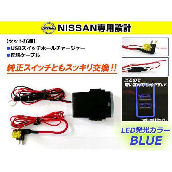 スイッチホール USBチャージャー 3.0A 2ポート エルグランド E52 LEDカラー ブルー！スモール ニッサンAタイプ : teal-shopping - 通販 - Yahoo!ショッピング