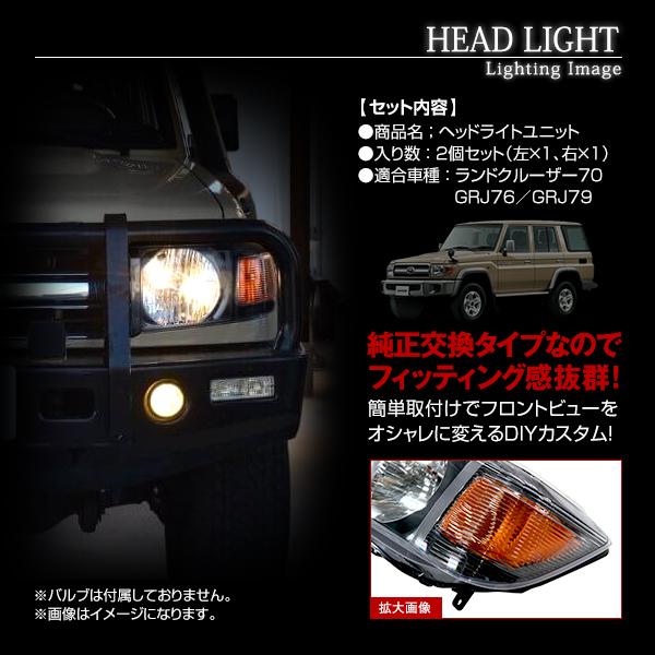 ランクル 復刻版 70系 GRJ76 GRJ79 インナーブラック ヘッドライト 新品社外品 70周年記念カスタマイズ風 純正交換タイプ : teal-shopping - 通販 ...