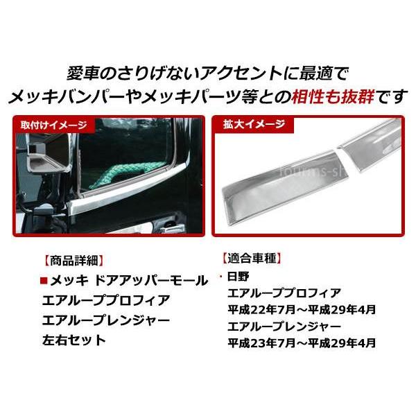 日野 HINO グランドプロフィア H22/9〜H29/4 クロームメッキ ドア アッパーモール メッキ ガーニッシュ 窓の下をメッキ仕様に！ 左右セット : teal-shopping ...