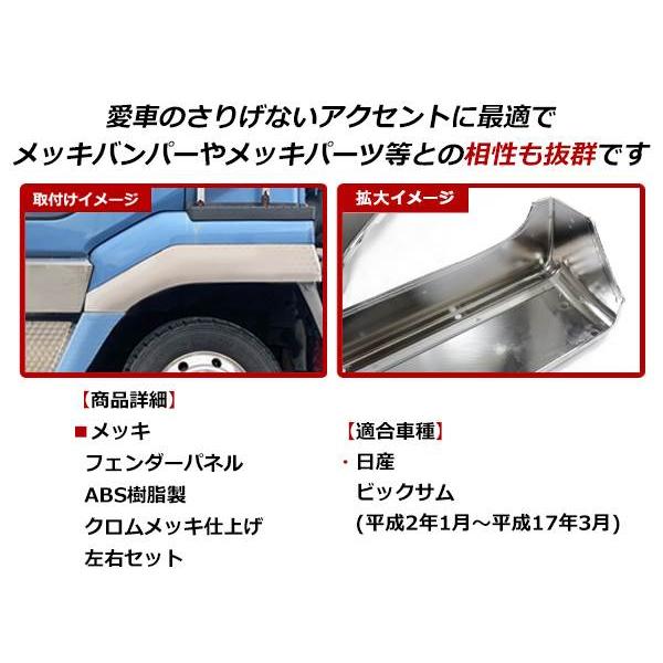 大型商品！日産ディーゼル UD トラックス NISSAN ビッグサム ビックサム H2/1〜H17/3 メッキ フェンダー パネル カバー左右 : teal-shopping - 通販 ...