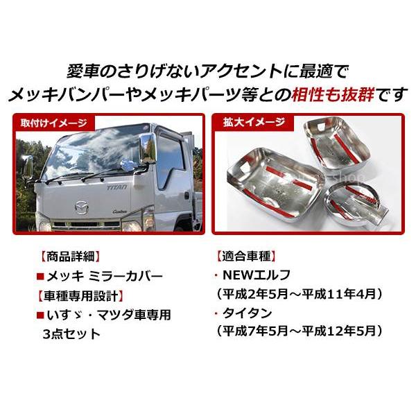 いすゞ 07エルフ 標準キャブ ハイキャブ H19/1〜 クロームメッキ サイドミラー アンダーミラー カバー ガーニッシュ 140φ 3点セット : teal-shopping - 通販 ...