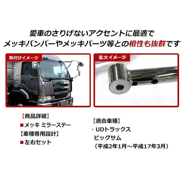 日産 UD トラックス NISSAN ビッグサム ビックサム H2/1〜H17/3 スチール製 クロームメッキ ミラーステー ミラーカスタム 左右セット : teal-shopping ...