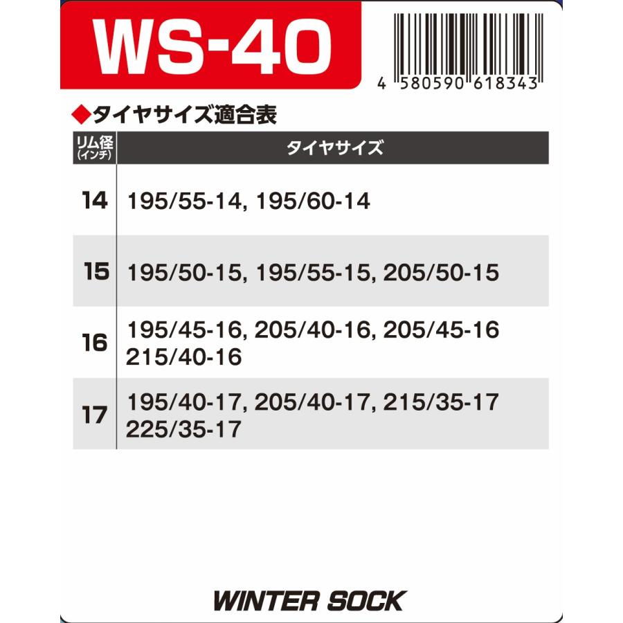 WS40-60 ウィンターソック 布製タイヤチェーン タイヤチェーンメーカー スノーソックス 13/14/15/16/17インチタイヤ 簡単 ...