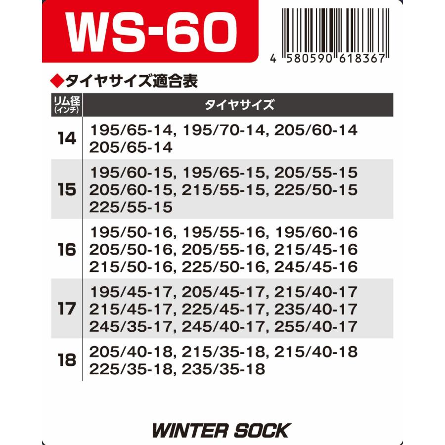 WS40-60 ウィンターソック 布製タイヤチェーン タイヤチェーンメーカー スノーソックス 13/14/15/16/17インチタイヤ 簡単 ...