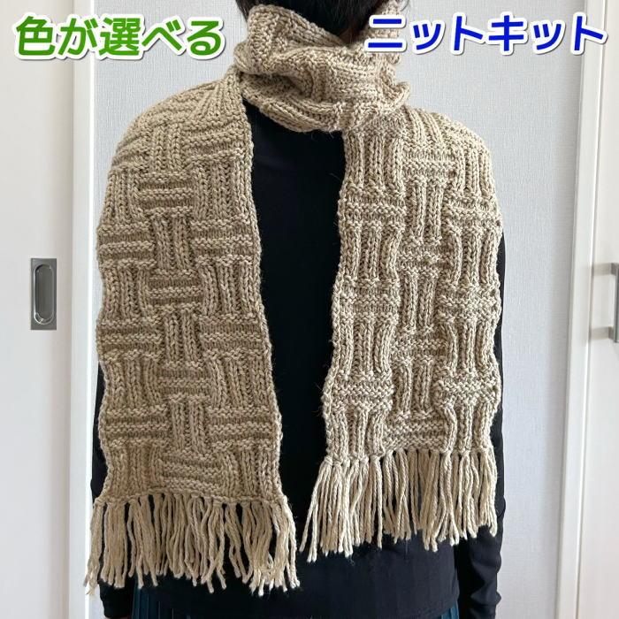 RichMore 編み針セット 毛糸 スターメで編むバスケット柄が素敵なフリンジ付きマフラー 編み物キット 極太 : 毛糸専門店 手編みオーエン屋 - 通販 - Yahoo!ショッピング