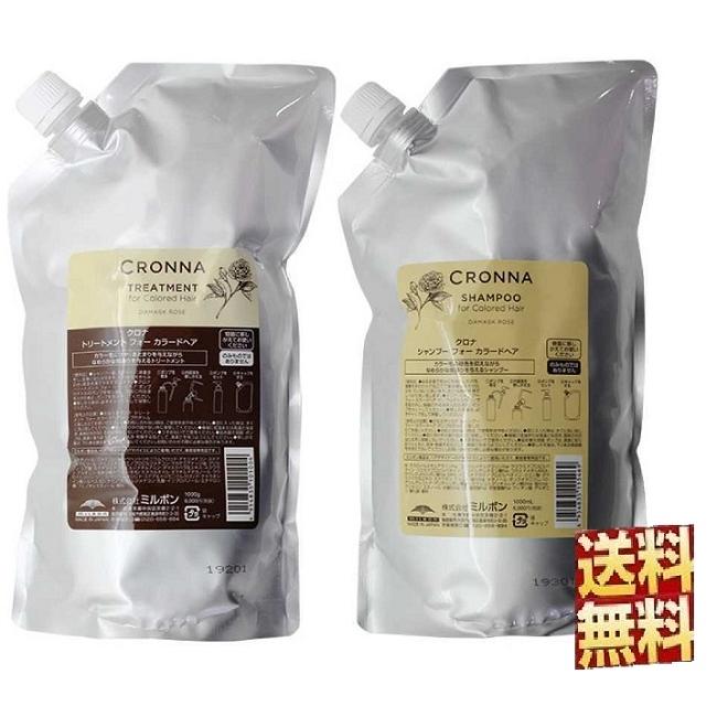 CRONNA ミルボン クロナ シャンプーフォーカラードヘア 1000ml＆トリートメント1000g 詰め替えセット : ティアドロップヤフー ...