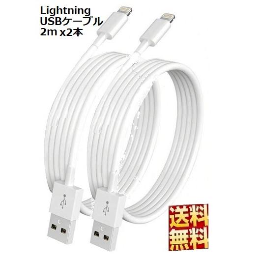 iPhone ライトニングケーブル 2m 2本set MFi認証 iPod iPad 高速充電対応 Lightning Cables : ティアドロップヤフー店 - 通販 - Yahoo!ショッピング