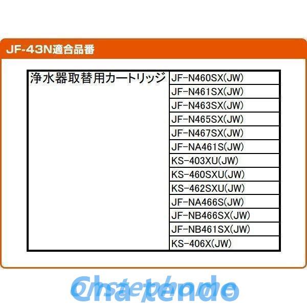 ★JF-43N交換用浄水カートリッジ 12物質除去タイプ JF-43N交換用浄水カートリッジ :p2109876895e4:茶天堂 - 通販 - Yahoo!ショッピング