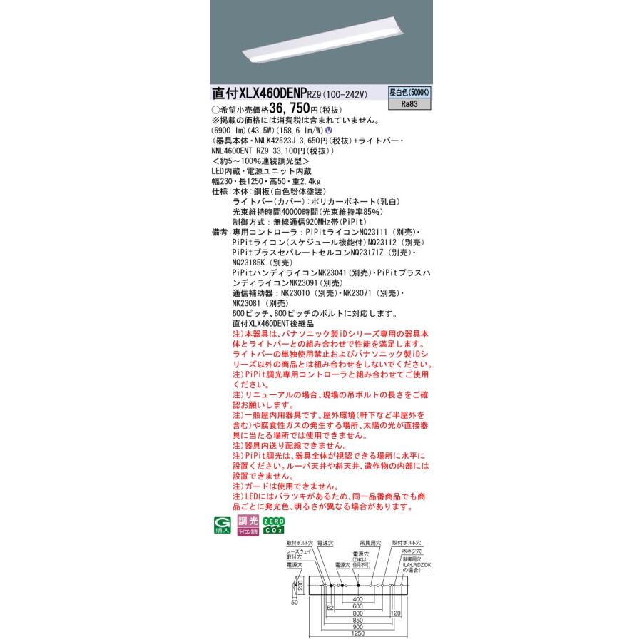 Panasonic [法人限定] XLX460DENP RZ9 パナソニック iDシリーズ 天井直付型 富士型 40形 PiPit 調光 一般タイプ 6900lm 昼白色 ...