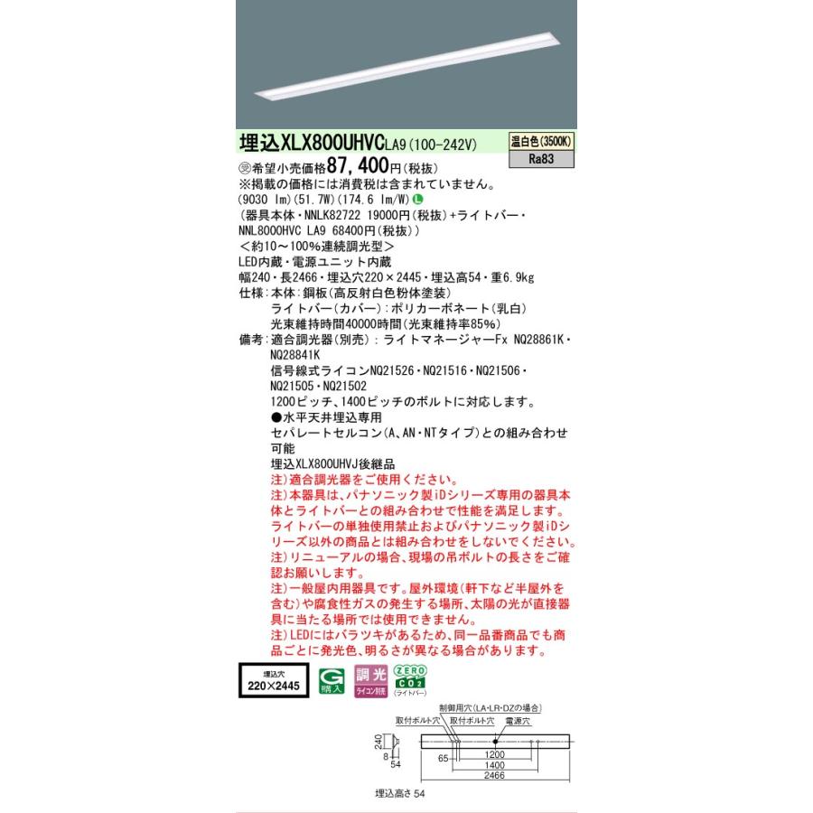 Panasonic（パナソニック） 納期未定[法人限定] XLX800UHVC LA9 ※受注品 天井埋込型 省エネタイプ 10000 lm ...