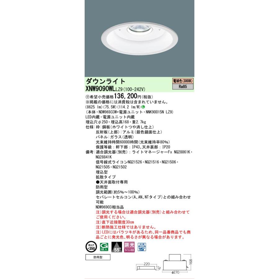 Panasonic（パナソニック） [法人限定] XNW9090WL LZ9 ※受注品 天井埋込型 LED 電球色 軒下用ダウンライト ...