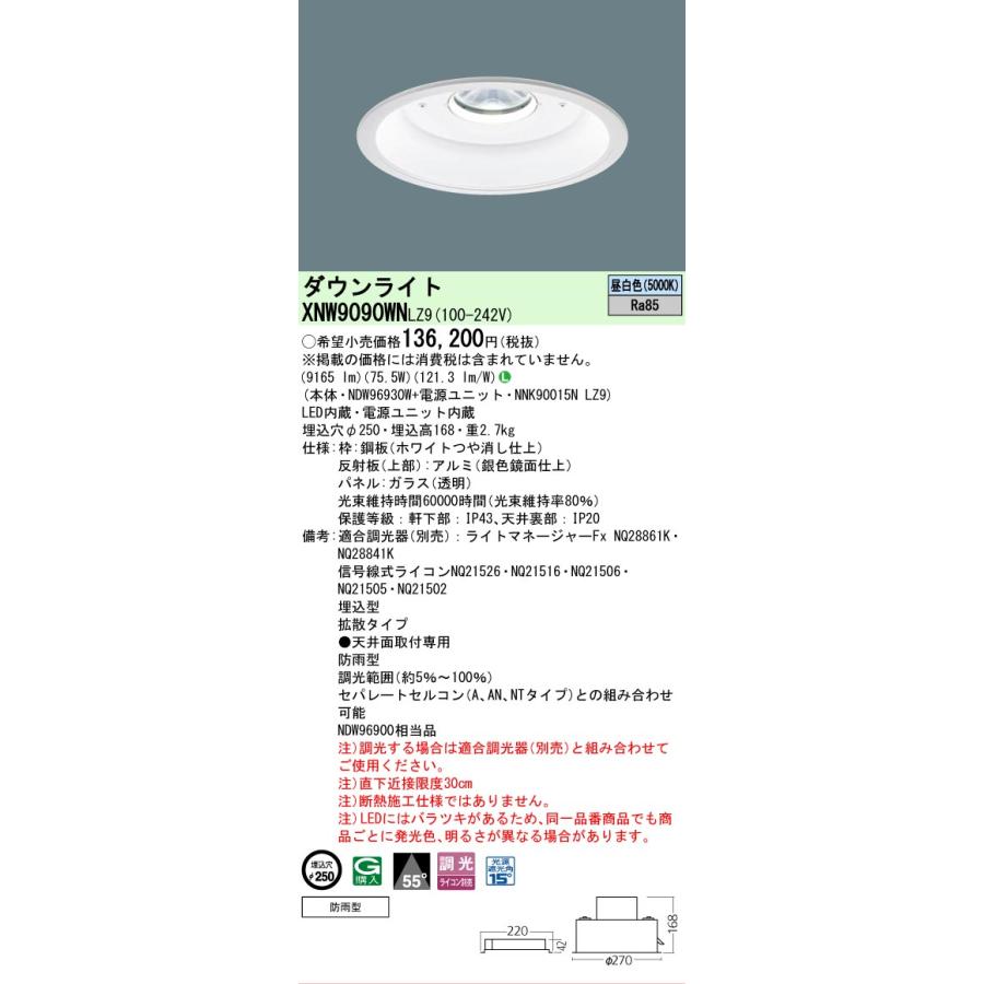 Panasonic [法人限定] XNW9090WN LZ9 パナソニック 天井埋込型 LED 昼白色 軒下用ダウンライト ...