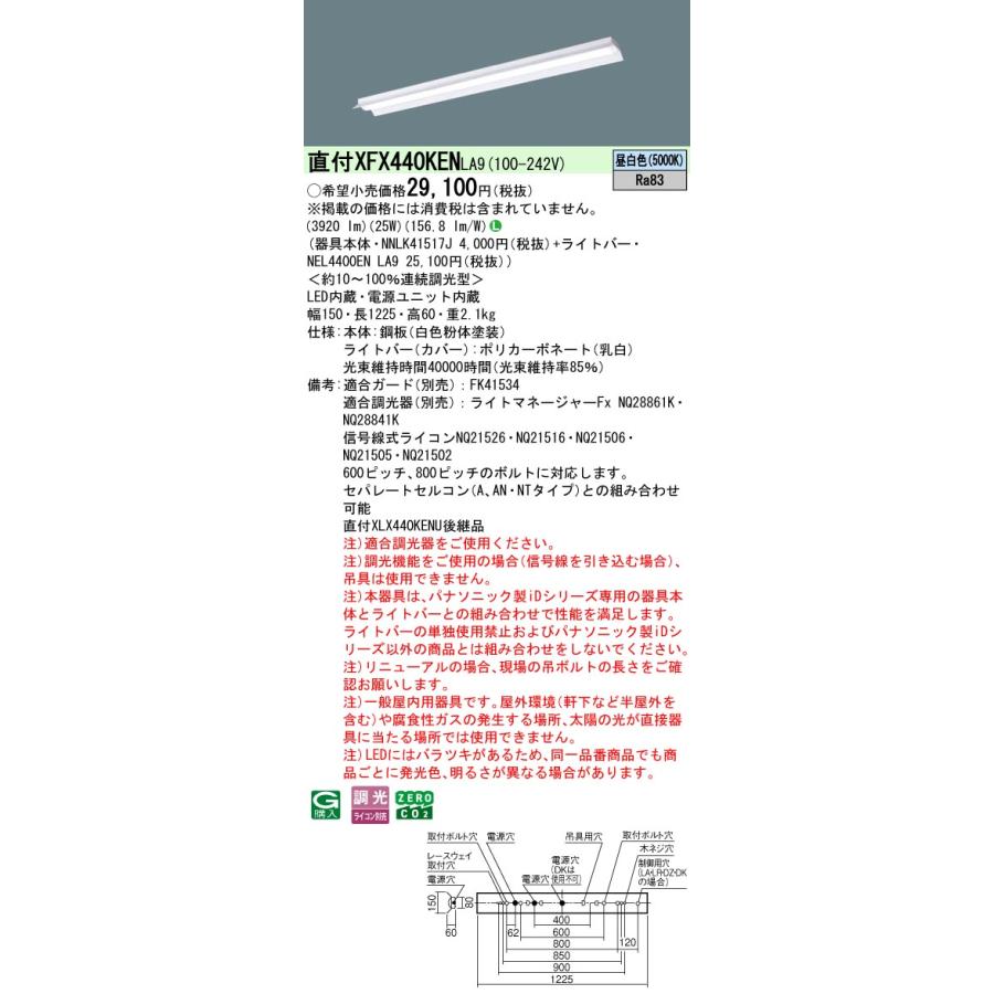 Panasonic [法人限定] XFX440KEN LA9 パナソニック iDシリーズ 直付 LEDベースライト 一般 4000lm 昼白色 調光 [ XFX440KENLA9 ] : 電材 ...