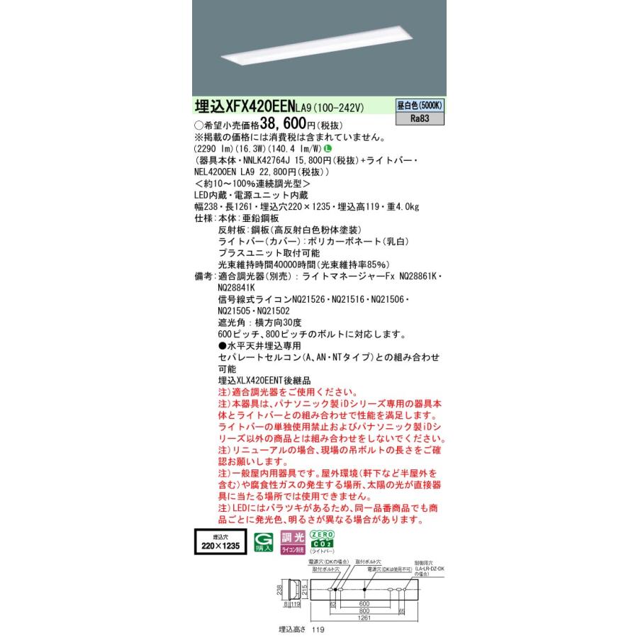 Panasonic [法人限定] XFX420EEN LA9 パナソニック iDシリーズ 埋込 LEDベースライト 一般 2500lm 昼白色 調光 [ XFX420EENLA9 ] : 電材 ...