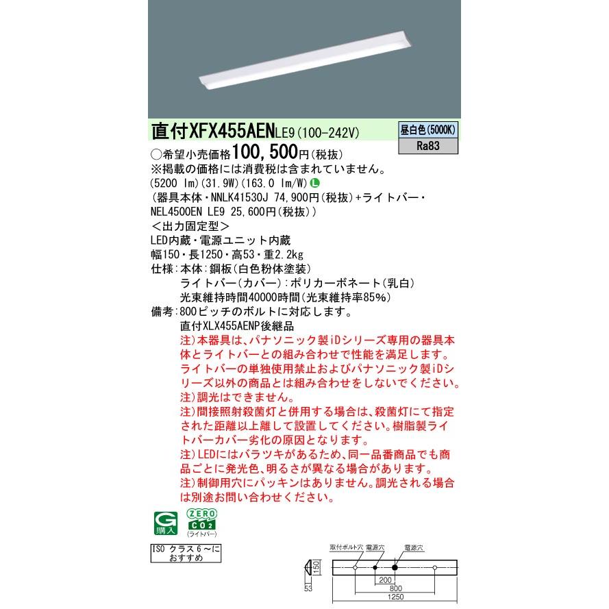 Panasonic [法人限定] XFX455AEN LE9 パナソニック iDシリーズ クリーンルーム 直付 LEDベースライト 一般 5200lm 昼白色 非調光 ...