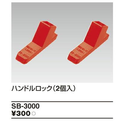 東芝ライテック [法人限定] SB-3000 東芝 ブレーカ用付属品 SB31H32H用 [ SB3000 ] : 電材専門店テック ...