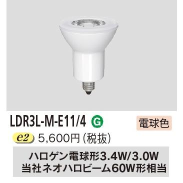 東芝ライテック [法人限定] LDR3L-M-E11/4 東芝 LED電球ハロゲン形 [ LDR3LME114 ] : 電材専門店テックエキスパート - 通販 - Yahoo!ショッピング