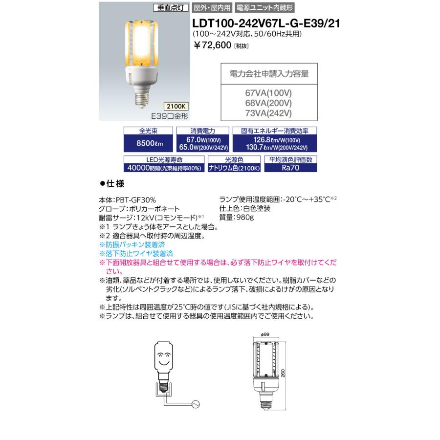 LEDioc [法人限定] LDT100-242V67L-G-E39/21 岩崎電気 IWASAKI LED