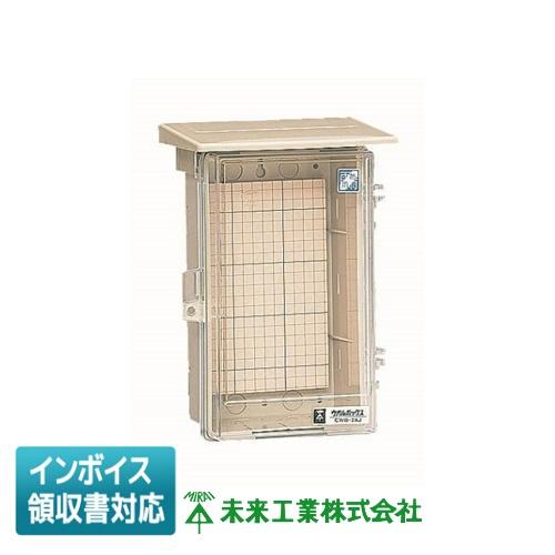 未来工業 [法人限定] CWB-2AJ ミライ ウオルボックス (透明蓋） [ CWB2AJ ] : 電材専門店テックエキスパート - 通販 - Yahoo!ショッピング