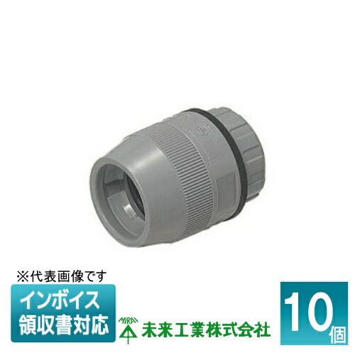 未来工業 [法人限定] FPK-28FH (10個入) ミライ コネクタ ミラフレキMF用 防水型【グレー】[ FPK28FH ] : 電材専門店テックエキスパート - 通販 - Yahoo ...