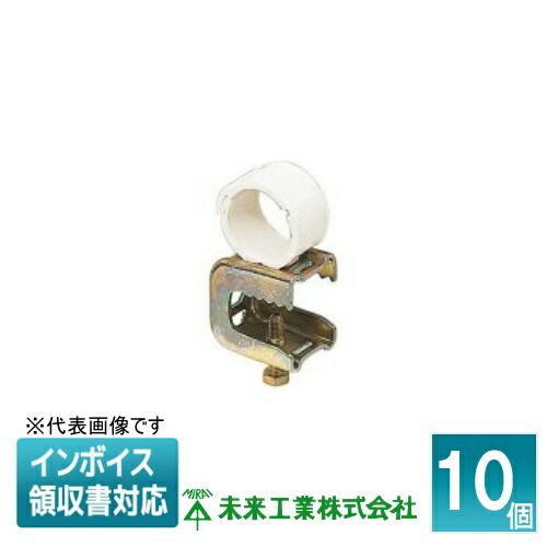 未来工業 [法人限定] SGKL-16F (10個入) ミライ PF管クリップ H・L形鋼用 [ SGKL16F ] : 電材専門店テックエキスパート - 通販 - Yahoo!ショッピング