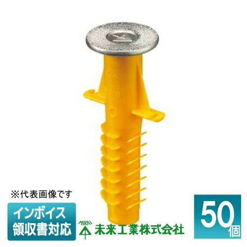 未来工業 [法人限定] NW-3Y (50個入) 【黄】 ミライ カラー・ヘッダーインサート 断熱材・PC板用 [ NW3Y ] : 電材専門店テックエキスパート - 通販 - Yahoo ...