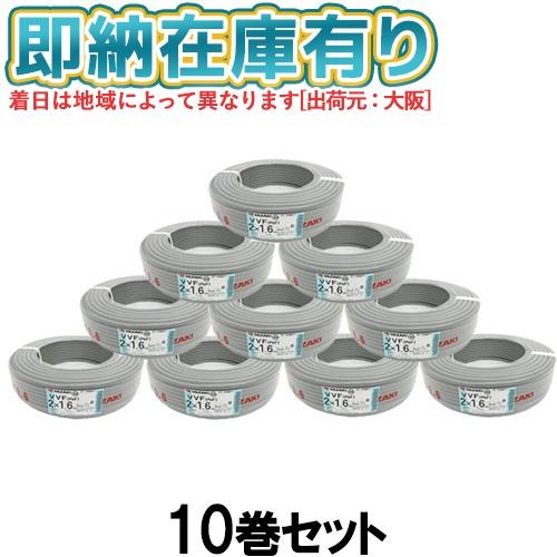 [法人限定][即納在庫有り] VVF2×1.6mm (10巻セット) 矢崎電線 VVFケーブル 2芯 600V絶縁ビニルシースケーブル平形 1 ...