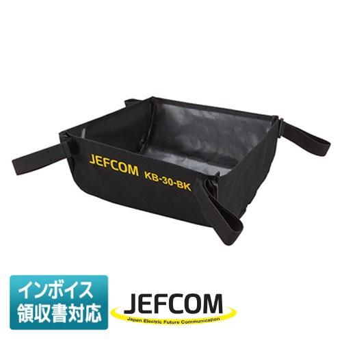 JEFCOM [法人限定] KB-30-BK ジェフコム キャタツアンダーバッグ ブラック DENSAN デンサン [ KB30BK ] : 電材専門店テックエキスパート - 通販 ...