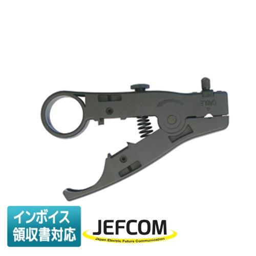 JEFCOM [法人限定] CCS-800 ジェフコム 同軸ケーブルストリッパー DENSAN デンサン [ CCS800 ] : 電材専門店テックエキスパート - 通販 - Yahoo!ショッピング