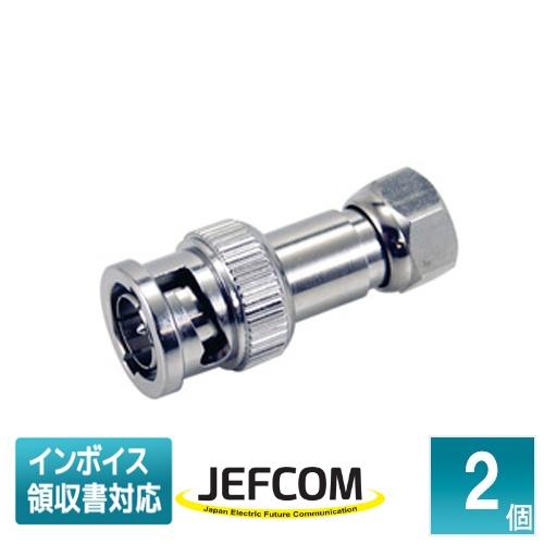 JEFCOM [法人限定] LBNC-PFP ジェフコム (2個入) BNC変換アダプター DENSAN デンサン [ LBNCPFP ] : 電材専門店テックエキスパート - 通販 ...