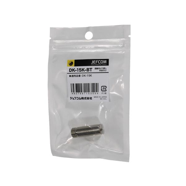 JEFCOM [法人限定] DK-10K-BT ジェフコム 通線用より戻し 本体ネジ DENSAN デンサン [ DK10KBT ] : 電材専門店テックエキスパート - 通販 - Yahoo ...