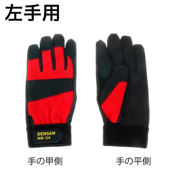 [法人限定] ND-34L-L JEFCOM ジェフコム 電工フィットグローブ 左手用 DENSAN デンサン [ ND34LL ] : 302k02519 : 電材専門店テックエキスパート ...