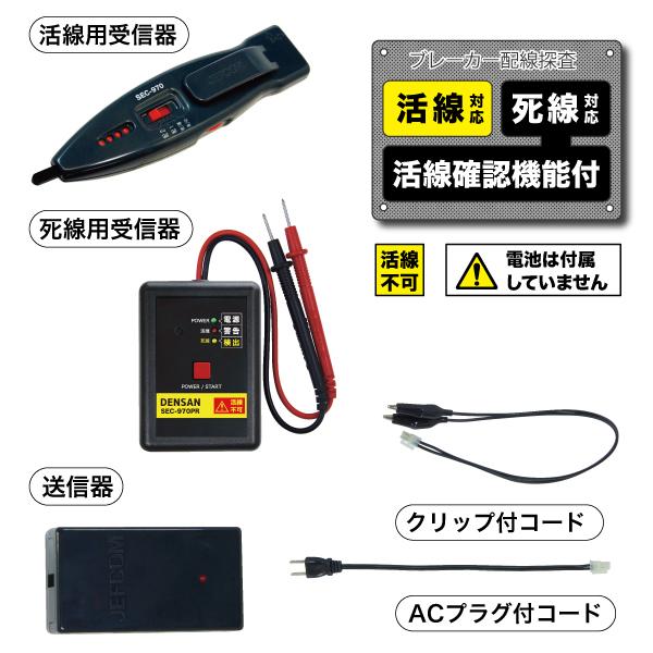 JEFCOM [法人限定] SEC-970PS ジェフコム ブレーカー配線チェッカー DENSAN デンサン [ SEC970PS ] : 電材専門店テックエキスパート - 通販 ...
