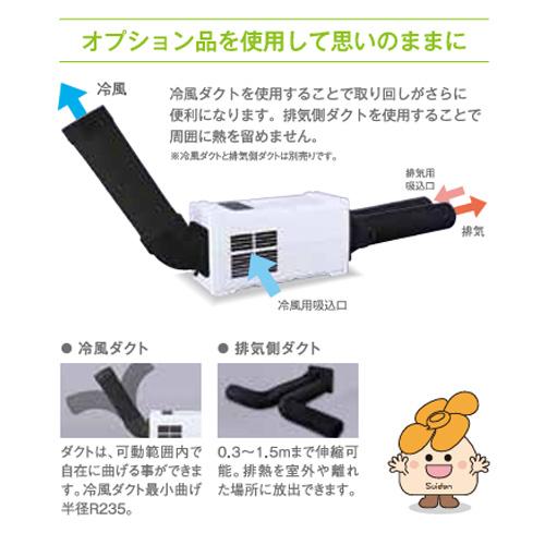 [法人限定] SS-1SAG-1 スイデン Suiden スポットエアコン ハンディークーラー モスグリーン アウトドア 小型 暑さ対策 [ SS1SAG1 ] : 電材専門店テック ...