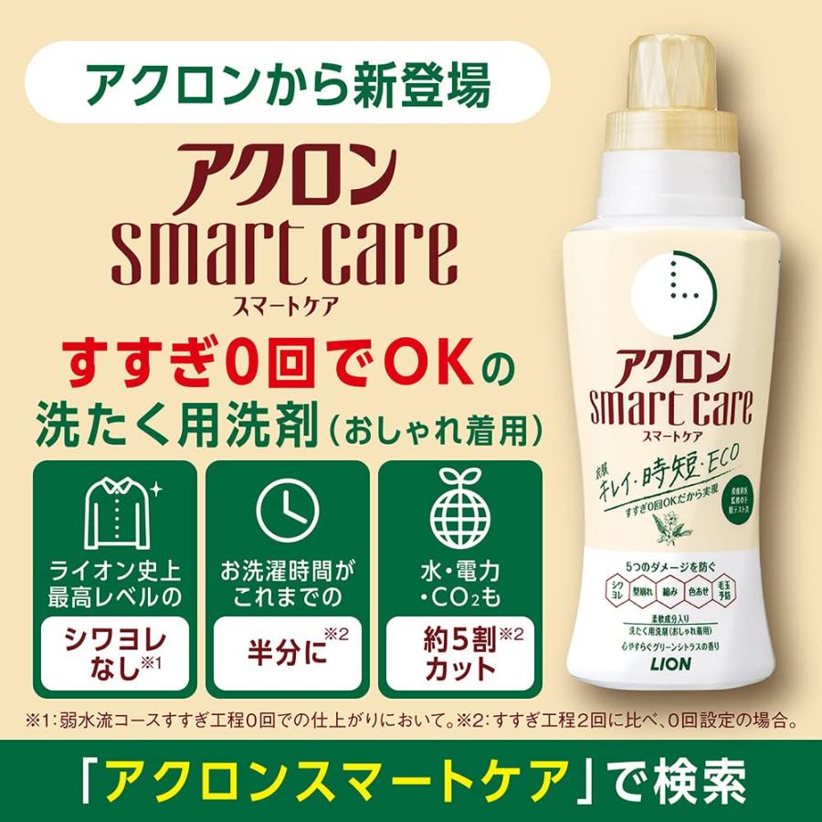 ライオン 【2個セット】アクロン スマートケア おしゃれぎ用洗剤 グリーンシトラスの香り 洗濯洗剤 液体 詰め替え 820ml 栃木倉庫 : Tech-In ヤフー店 - 通販 - Yahoo ...