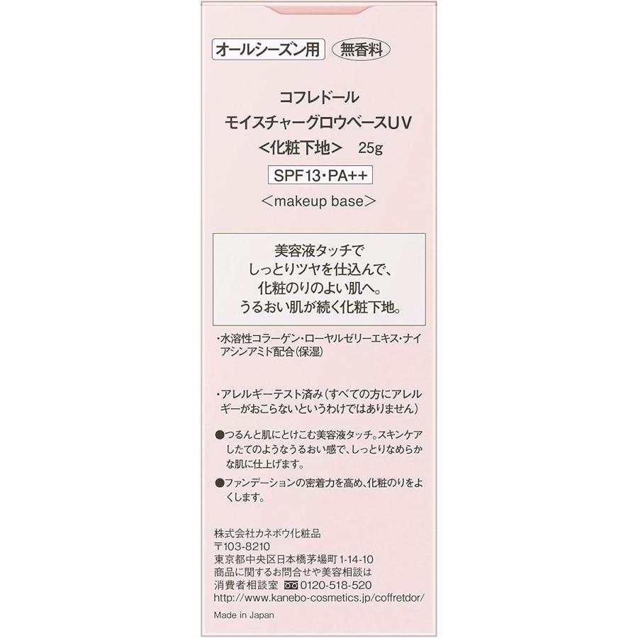 コフレドール モイスチャーグロウベースUV SPF13/PA++ 化粧下地 兵庫東倉庫 : Tech-In ヤフー店 - 通販 - Yahoo!ショッピング