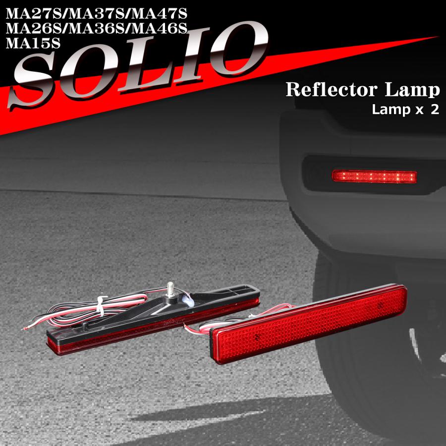 ワゴンRスティングレー LEDリア リフレクター MH35S MH55S MH85S MH95S FZ005 :FZ005-1:TECH-MASTER - 通販 - Yahoo!ショッピング