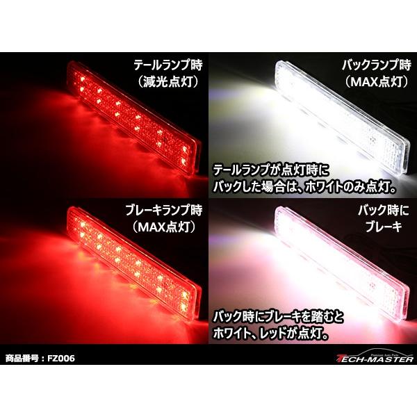 ワゴンRスティングレー LEDリア リフレクター MH23S MH34S MH44S MH35S MH55S ホワイトレンズ バック連動 ...