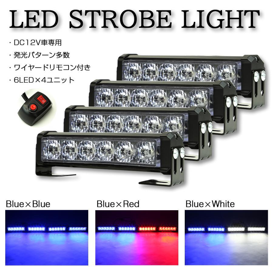 ストロボ フラッシュ ライト 6LED×4ユニット 発光パターン変更可 リモコン付き DC12V :PZ196CHOISE:TECH ...