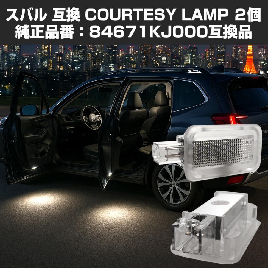 フォレスター SJ系 LED カーテシランプ ドアランプ SJ5 SJG ホワイト RZ395-2 :RZ395-2:TECH-MASTER - 通販 - Yahoo!ショッピング
