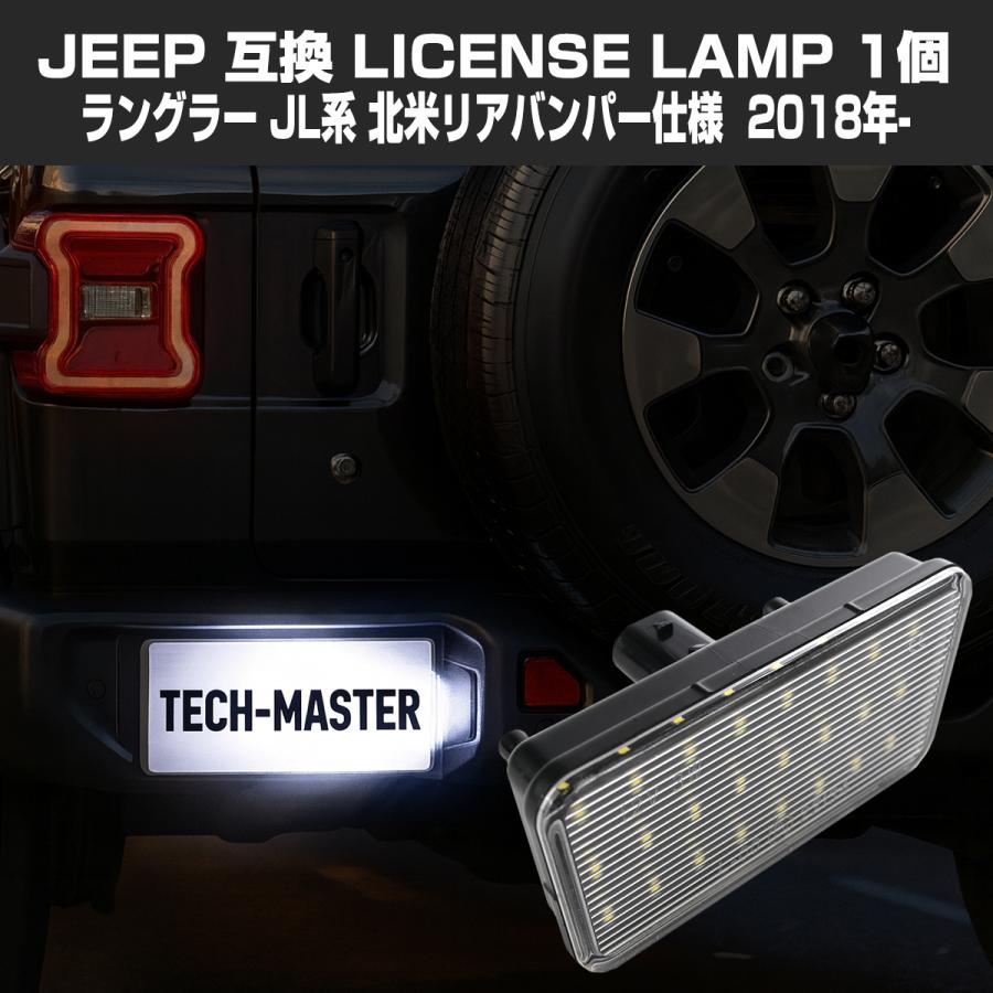 LED ライセンスランプ ジープ ラングラー JL USリアバンパー用 ナンバー灯 6500K ホワイト Jeep Wrangler ...