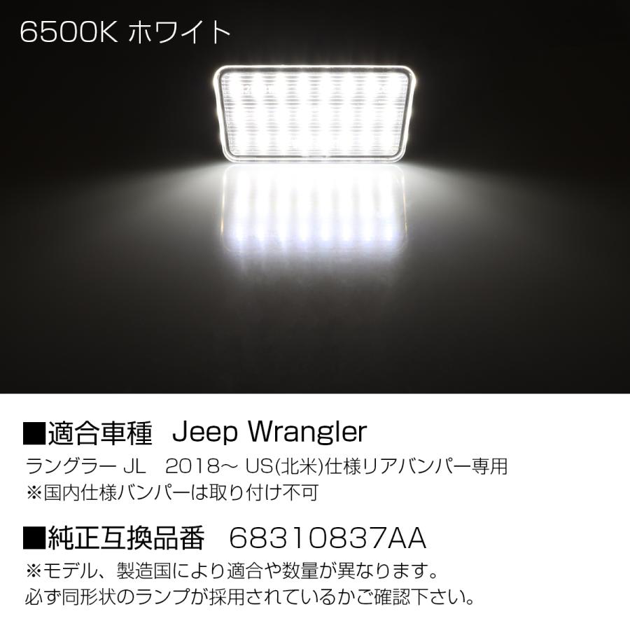 LED ライセンスランプ ジープ ラングラー JL USリアバンパー用 ナンバー灯 6500K ホワイト Jeep Wrangler ...