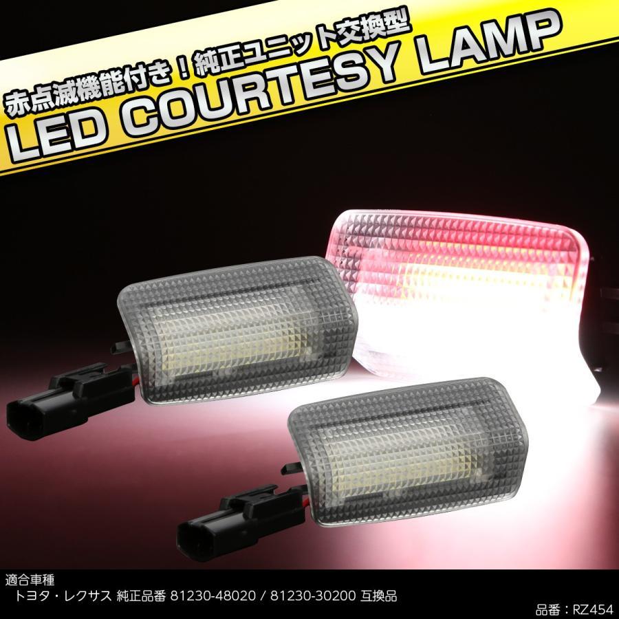 LED カーテシランプ トヨタ レクサス 汎用 赤点滅 ホワイト/レッド 2色発光 81230-48020 81230-30200 互換品 ...