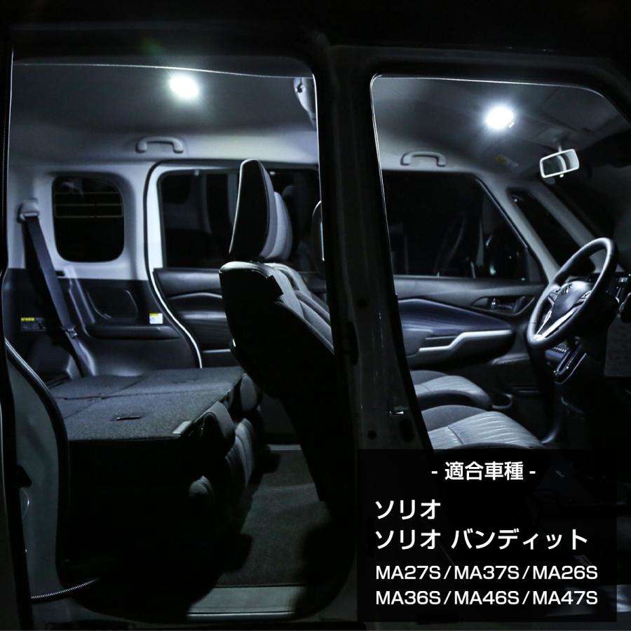 ソリオ バンディット LED ルームランプセット MAD7S MA26S MA27S MA36S MA46S MA47S 爆光 ホワイト 車種専用設計 スズキ RZ477 : TECH ...