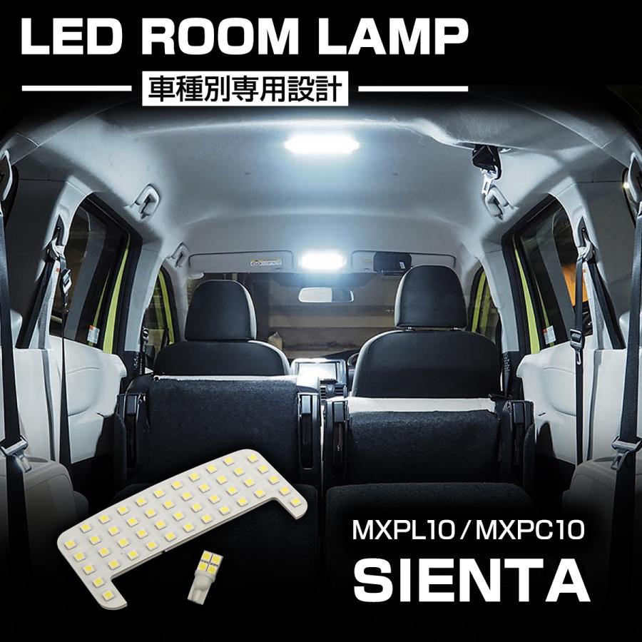 シエンタ(車) 新型 シエンタ LED ルームランプ 爆光 ホワイト MXPL10 MXPC10 MXPL15 令和4年8月〜 全グレード トヨタ RZ535 : TECH-MASTER ...