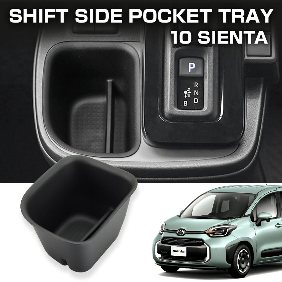 シエンタ(車) シエンタ 10系 シフトサイドポケット インナートレイ MXPL10G MXPC10G MXPL15G TPE素材 ブラック S-1368 : TECH-MASTER - 通販 ...